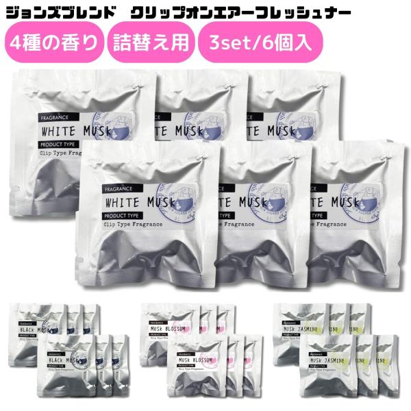 車のエアコンの吹き出し口にはさんで使う車用芳香剤の詰め替え用タブレットお得な2個セット爽やかな甘さのホワイトムスクの香り芳香持続期間：約30日間本体サイズ：(約)直径2.3×奥行き0.8cm内容量：3セット6個入