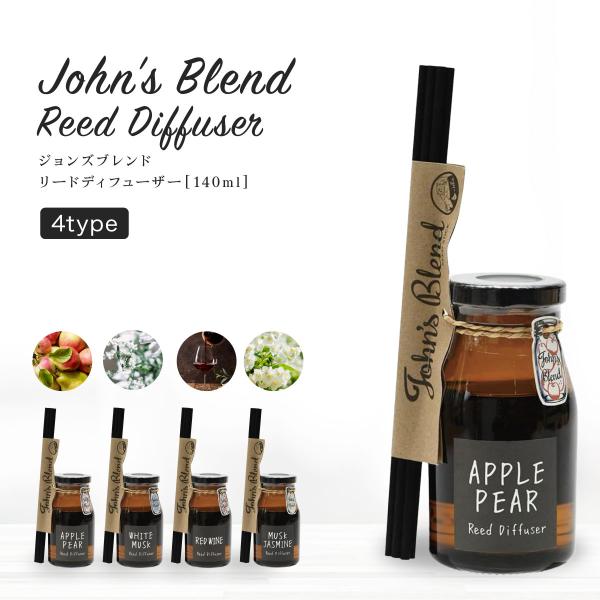 シンプルで柄に頼らないデザインと厳選された心地良い香りが特長の「John's Blend シリーズ」電気や火を使わず気軽に香りを楽しむことができるスティックタイプのルームフレグランス黒い太めのラタンスティックから香りが広がるルームフレグラン...