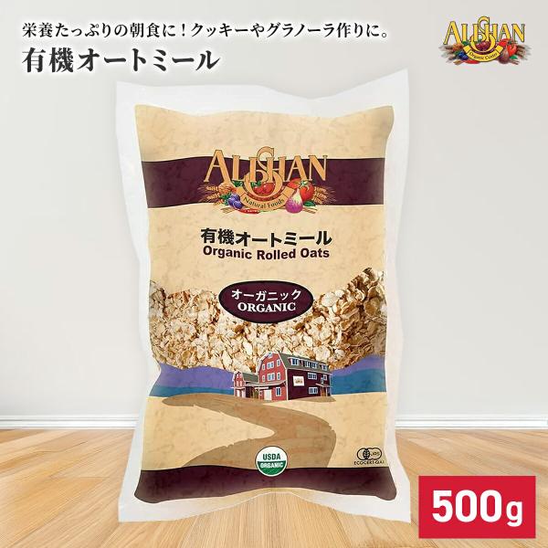 説明 アリサン 有機オートミール 500g◎コンパクトな500gパックで保存や携帯にも便利！有機栽培された安心のオートミール。蒸気加熱とローラー圧縮により、豆乳をかけてすぐ食べられる手軽さが魅力です。＼このように召し上がれます／水で煮てお好...