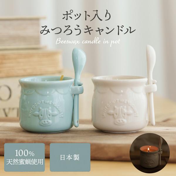説明 ○ナチュラルな陶器製ポットに入った○ポット入り みつろうキャンドルやさしい灯りの蜜蝋キャンドルです。楽しんだ後は、スプーンと一緒に洗って食器として再利用可能◎電子レンジにも対応しており、実用性も抜群。インテリアやギフトにもおすすめのア...
