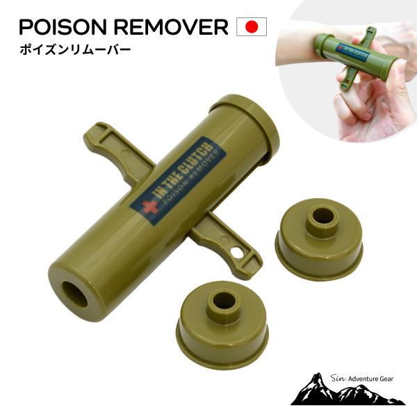 純日本製のポイズンリムーバー(毒吸引器)です。素材に銀イオンを練り込んでいます。吸引力にもこだわっています。アウトドアにピッタリなカーキカラー、専用パッケージ付き。山登り、キャンプ、ピクニック、トレラン、レジャーのお供に。蜂 蚊 ハチ ブヨ...
