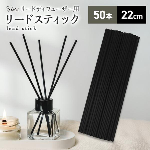 商品名：リードスティック 【黒】 50本説明：ポリエステル系繊維を原材料としたリードスティックです。 化成品ならではの整然性、気孔率を持ち、香りの広がりとともに、見た目のスタイリッシュさも実現しました。 天然ラタンなどでは難しいモダンなブラ...