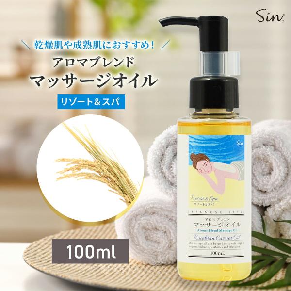 乾燥肌や成熟肌におすすめ！ライスブラン【香料ブレンド】マッサージオイル 100ml保湿力に優れたライスブランオイルをベースに、やや重ためのテクスチャで肌にしっかりなじみ潤いをキープ。毎日のケアを贅沢なひとときに。持ち運びに便利な100ml、...