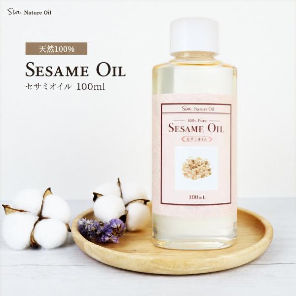 無添加 国産やさしい保湿オイル国産 無添加 セサミオイル 100ml アーユルヴェーダ マッサージ キャリアオイル ベースオイル マッサージオイル ゴマ油説明 原料・抽出・精製まで国内で行った高品質なセサミオイル。圧搾法で丁寧に抽出し、肌な...