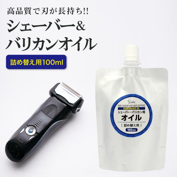 刃に垂らすだけで、切れ味維持、剃り心地改善。使いやすいツイストキャップ。ペット用バリカンにも使用可能。内容量:100ml