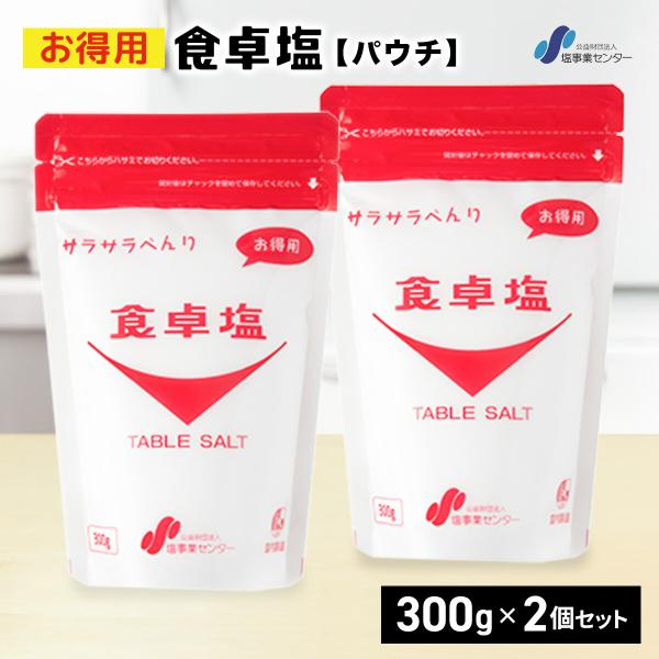 説明 ＼お馴染みの赤いキャップのお塩／食卓塩 【パウチタイプ】毎日の料理に欠かせない「食卓塩」が、使いやすいスタンディングパウチで登場。中身はおなじみの「食卓塩100g」と同じ高品質な塩をたっぷり300g入りでお届け。キッチンや食卓、パント...