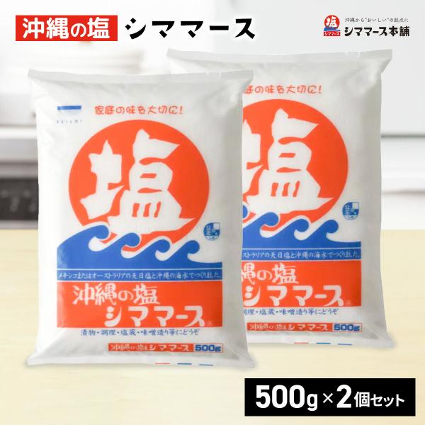 説明 ＼味に深みを与える万能調味料／沖縄の塩 シママース沖縄で長年親しまれているシママースは、天日塩を沖縄の海水で丁寧に溶解・ろ過し、じっくり炊き上げて作られた旨み豊かなお塩！塩なれが良く、焼き魚や漬物にはもちろん、揚げ物や炒め物もすっきり...