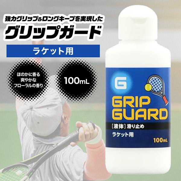 説明 ●液体 滑り止め 100ml【ラケット】テニスなどのラケットスポーツにオススメ！強力なグリップ力を実現する液体タイプの滑り止め。手汗や湿気をしっかり吸収するアルミナ配合で、ラケットの滑りを防ぎ、安定したスイングをサポート！繊細なコント...