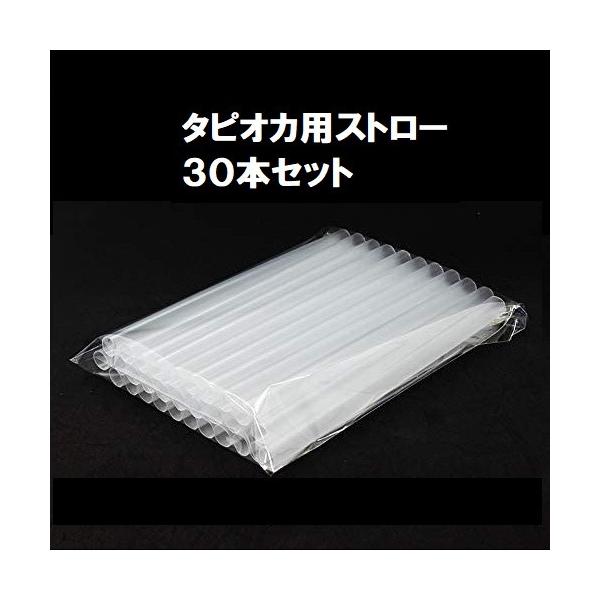 使いやすい半透明色の太いストローです。人気のタピオカドリンクを飲むときの必須アイテム。お得な30本入りで業務用にもおすすめです。タピオカはもちろん、スムージー用にもおすすめです。サイズ(約) 直径11mm~12mm 長さ18cm（若干の個体...