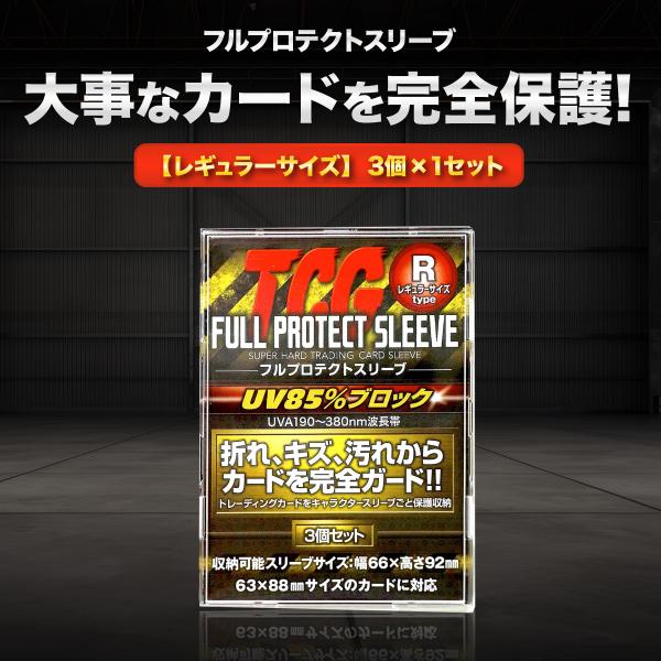 トレーディングカードを1枚ごとに完全ガード！様々なカードサイズに対応したスリーブが新登場！！頑丈なポリカーボネートとUVカット加工により、 [折れ][キズ][汚れ][ホコリ][紫外線]から完全ガード！ ■スリム＆スマートに保護収納！ 1枚で...