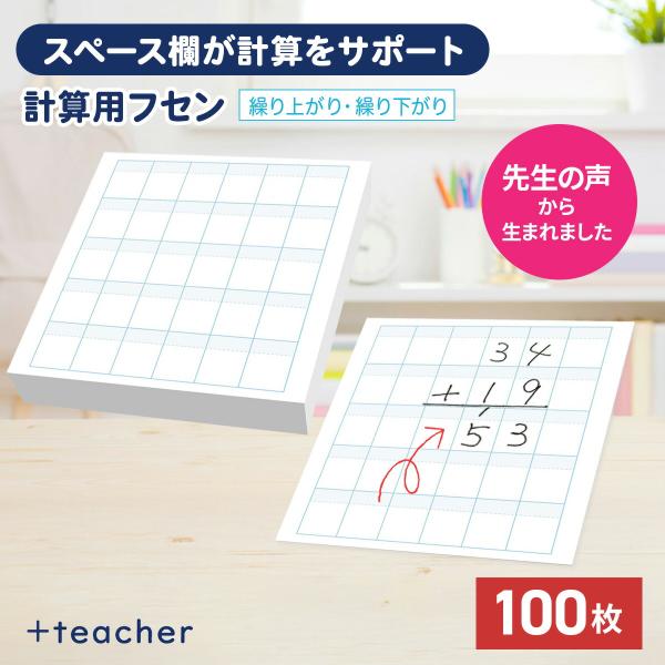 説明 計算用フセン 【Toketa!（算数用）大サイズ】【繰り上がり・繰り下がり】おもわず「とけた！」と声がでた。そんな尊い瞬間に寄り添える優しいフセンができました。筆算の繰り上がり・繰り下がりの学習に最適な大きいサイズを採用しました。【製...