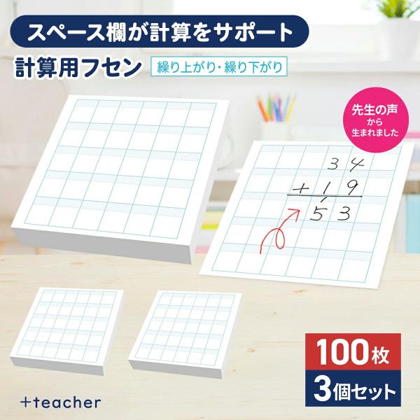 説明 計算用フセン 【Toketa!（算数用）大サイズ】【繰り上がり・繰り下がり】おもわず「とけた！」と声がでた。そんな尊い瞬間に寄り添える優しいフセンができました。筆算の繰り上がり・繰り下がりの学習に最適な大きいサイズを採用しました。【製...