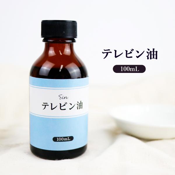 天然の松脂を精製したオイル（テレビン油・テレピン油）です。濃度や流動性の調節にお使いください。この油は画面より揮発するので残りません。薄めすぎると固着力を弱めますのでご注意ください。