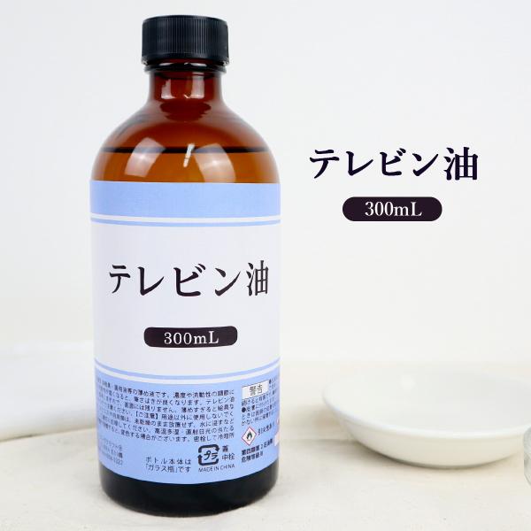 天然の松脂を精製したオイルです。濃度や流動性の調節にお使いください。この油は画面より揮発するので残りません。薄めすぎると固着力を弱めますのでご注意ください。