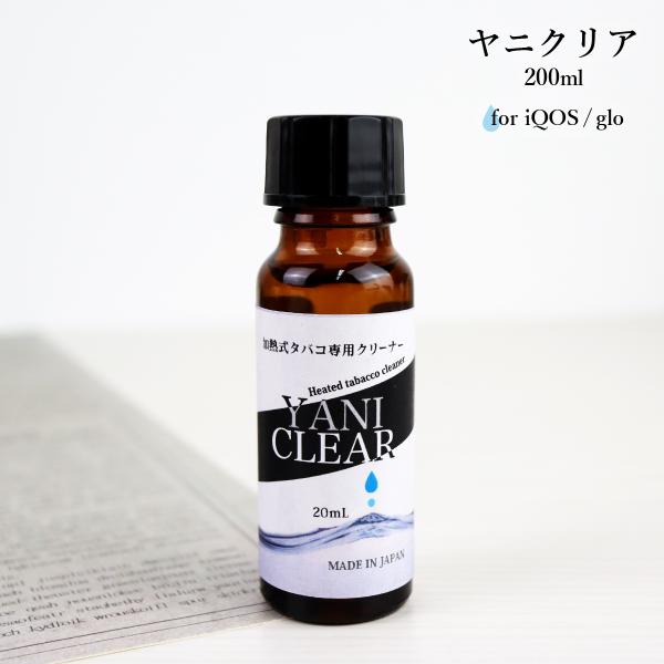 YANICLEARは加熱式タバコ専用クリーナーです。それ以外の用途に使わないでください。加熱式タバコの洗浄方法はお持ちの加熱式タバコのメーカーHPを参考にしてください。加熱式タバコの機器部分に直接、洗浄剤を付けないでください。 ご使用に起因...
