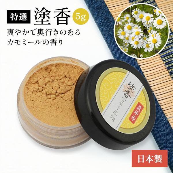 ■説明：150年以上の歴史を誇る老舗が丹精込めて作り上げた、こだわりの塗香。お清めに欠かせない、心を整える癒しの香りが広がります。▼カモミールの香りやさしく包み込むような甘さと、ほんのりとしたフルーティーな香りが心をほぐすカモミール。まるで...