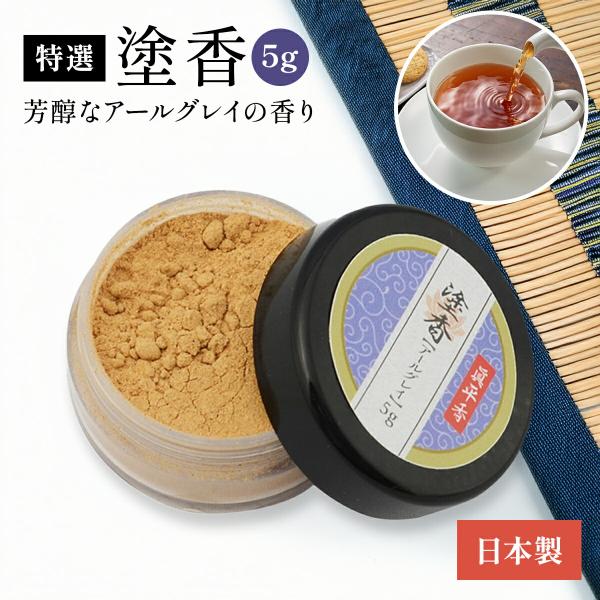 ■説明：150年以上の歴史を誇る老舗が丹精込めて作り上げた、こだわりの塗香。お清めに欠かせない、心を整える癒しの香りが広がります。▼アールグレイの香り上品で洗練された香り。爽やかなベルガモットの柑橘の香りに、紅茶の深みが重なり、心を落ち着か...