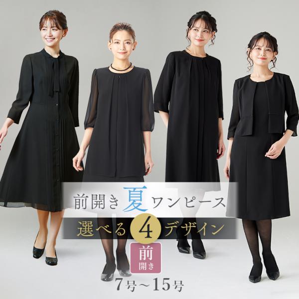 SORITEAL（ソリテール） ブラックフォーマル 夏用 選べる4デザイン