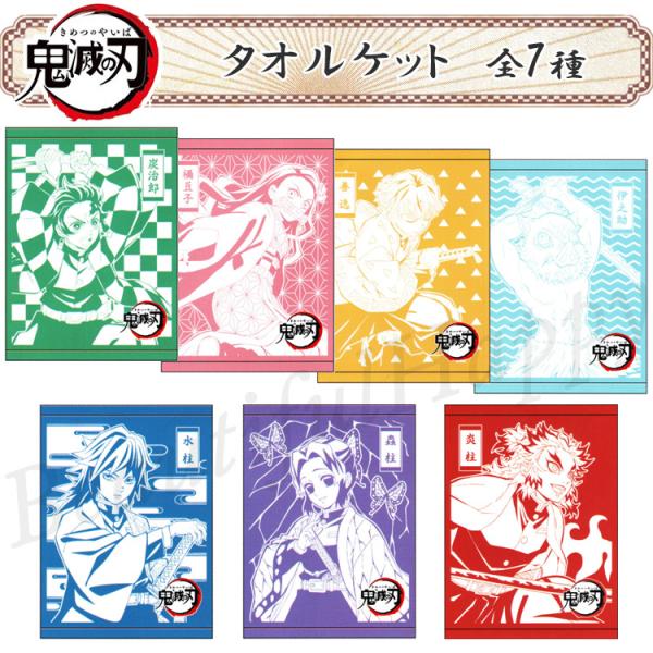 [ブランド] ケイカンパニー[ジャンル] タオルケット、寝具、キャラクターグッズ[原作] 鬼滅の刃[キャラクター]竈門炭治郎　竈門禰豆子　我妻善逸　嘴平伊之助冨岡義勇　胡蝶しのぶ　煉獄杏寿郎鬼滅の刃からタオルケットが登場。大きめサイズなので...