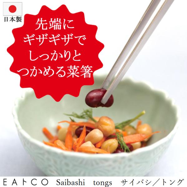 ★送料無料（※ゆうメール発送になります）★配送の日時指定は出来ません。お届には地域により2〜10日(沖縄北海道含む) ほどかかります。トングのようにしっかりとつかめる菜箸です。ステンレス製なので揚げ物や焼き物に使っても大丈夫。先が自然にそろ...