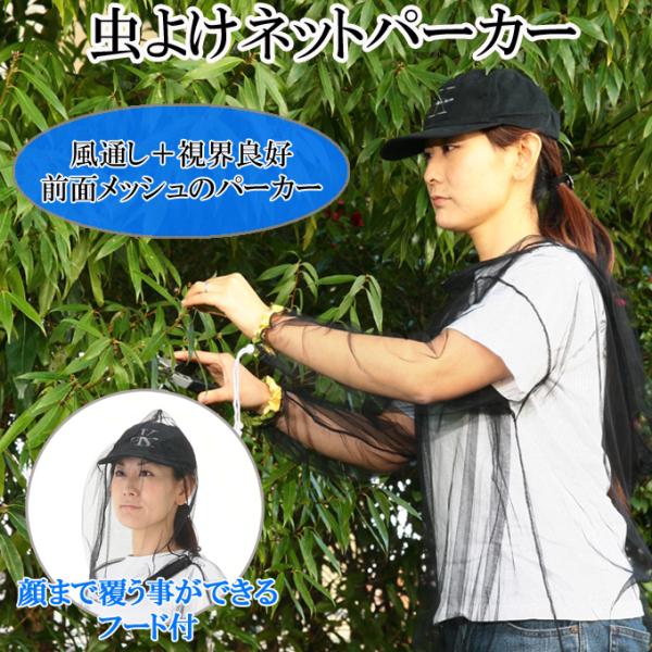 ★送料無料（※メール便発送になります）★配送の日時指定は出来ません。お届には地域により2〜10日(沖縄北海道含む) ほどかかります。散水時や剪定・収穫の作業時のいやな虫をシャットアウト！虫の侵入を防ぎ風通しよくさわやか風通し、視界が良いメッ...
