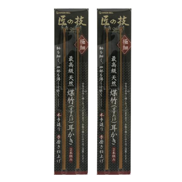 ★送料無料（※普通郵便発送になります）★配送の日時指定は出来ません。お届には地域により2〜10日(沖縄北海道含む) ほどかかります。 G-2153 2個セット極細の煤竹耳かき。本手造り・手磨き仕上げ・絶妙なしなりのこだわりの逸品です。厳選し...