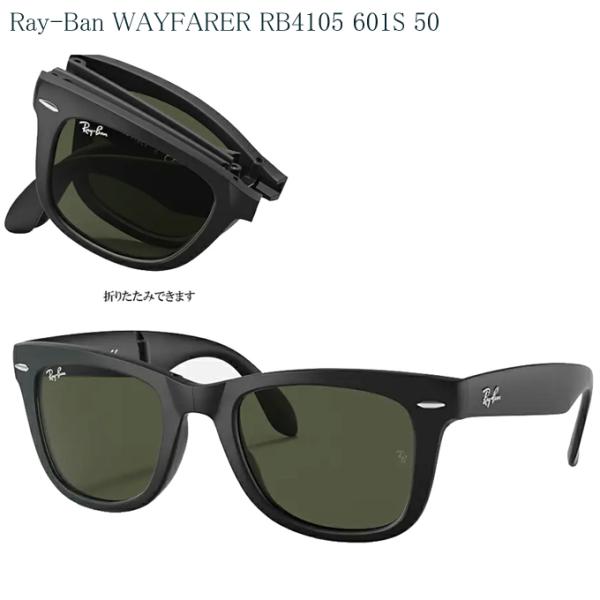 型番：RB4105 601S定価 26,400円+税フレームカラー：マットブラックレンズカラー：G-15XLT紫外線カット率：99%以上可視光線透過率：15%レンズのよこ幅：50mmレンズのたて幅：40mmブリッジ幅：22mm全体のよこ幅：...