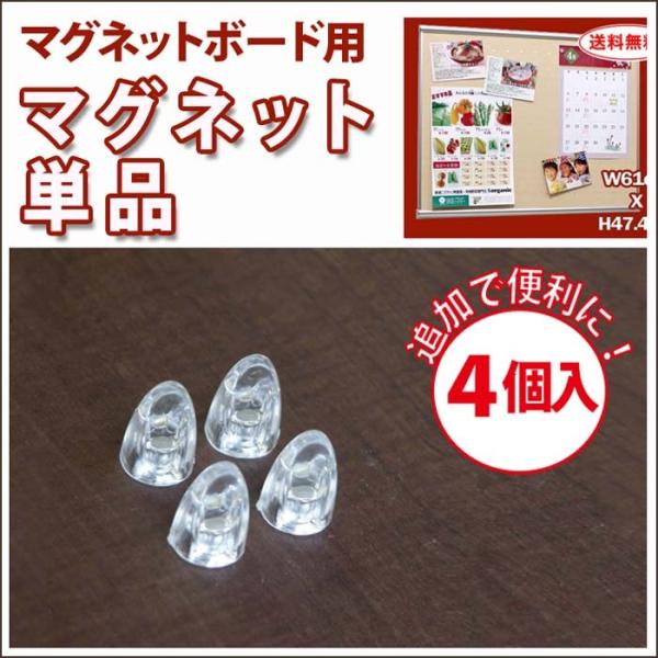 クリアマグネット★M-5010※注意）・誤飲の危険があるため、小さなお子様には与えないでください・小さなお子様の手に届かない場所に保管してください・万一誤飲した場合は、ただちに医師の診断を受けてください| マグネットボード 壁掛け おしゃれ...