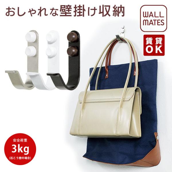 ※石こうボード壁・木壁用・ニコピン・コートフック3色ホワイト＝M-630セピア＝M-631シルバー＝M-629【安全荷重】ピン3kg/ネジ6kg【材　質】本体：スチール、ニコピン：樹脂/ステンレス、ピン&amp;ネジ：ステンレス/スチール【...