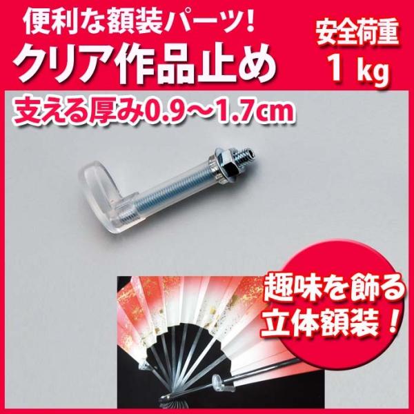 ※扇子やお皿を飾る【クリア作品止め★M-5001】4個入￥600(インテリア 家具 お洒落 おしゃれ オシャレ 額装パーツ 壁付け 壁掛け 壁面 ディスプレイ ウォールディスプレイ ウォールアート アート 壁に付けられる家具 玄関 キッチン...