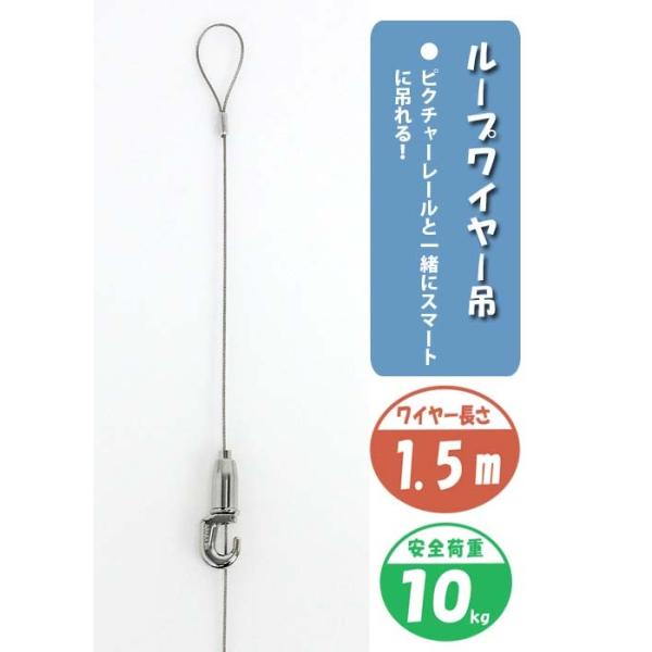 ループワイヤー吊◆M-318(アート 日用品雑貨 掲示用品 画鋲 ピン インテリア アートパネル フック 壁 DIY ピクチャーレール フック ワイヤーフック ウォール ピクチャー 壁取付具 取り付け ワイヤー ハイベル 賃貸 吊り金具 吊...