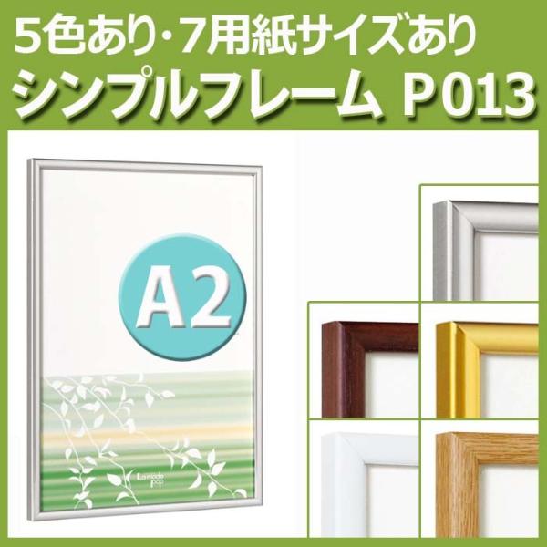 A2サイズ用紙が入る額【B013・A2】| 壁掛け おしゃれ 額縁 アートパネル 額 壁飾り 玄関飾り 壁かけ フレーム インテリア ハイベル アート アートフレーム 白 パネル ディスプレイ 壁掛けアート インテリアフレーム ポスター ポ...