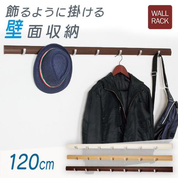 壁掛けフック おしゃれ 石膏ボード 賃貸 スライダーフック 120cm| 壁に付けられる家具 ウォールハンガー フック 洋服掛け ハンガー 壁掛けハンガー おしゃれ コートハンガー コート掛け 帽子掛け 収納 ハンガーフック 壁掛けフック ...
