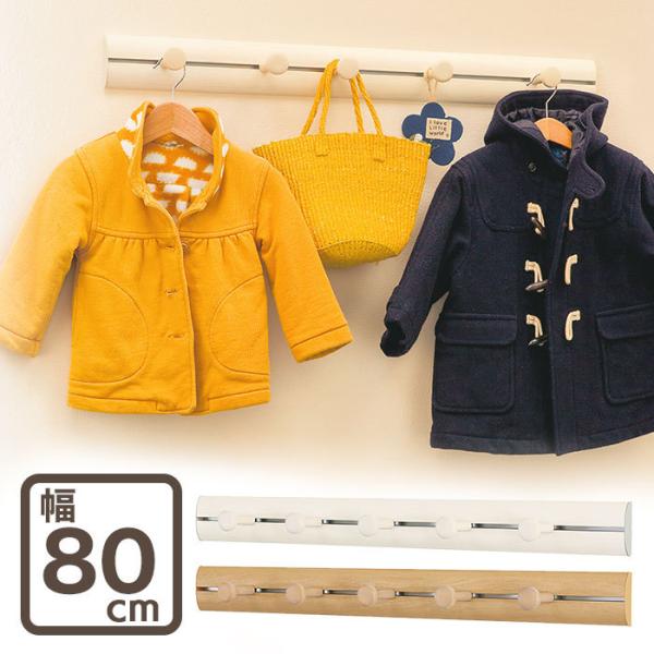 壁付け【ラージレールフック】80cm| 壁に付けられる家具 ウォールハンガー フック 洋服掛け 壁 ハンガー 壁掛けハンガー 石膏ボード用 おしゃれ コートハンガー 賃貸 コート掛け 帽子掛け 収納 ハンガーフック ピン 壁掛けフック 玄関...