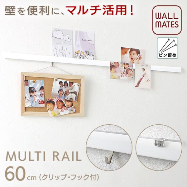 カンタン壁レール【マルチレール/MR430】60cm【サイズ】長さ：60.6cmX幅：29cmX奥行1cm【重量】0.1kg【材　質】レール：アルミ、樹脂　キャップ：樹脂、フック：スチールメッキ仕上、クリップ：樹脂とステンレス【安全荷重】木...