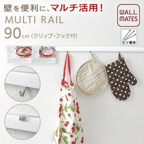 壁付け【マルチレール】90cm|石膏ボード ハンガーフック 壁掛けハンガー おしゃれ シェルフ 帽子掛け コートハンガー ウォールハンガー 壁かけ 取り付け 賃貸 フック 石膏ボード用