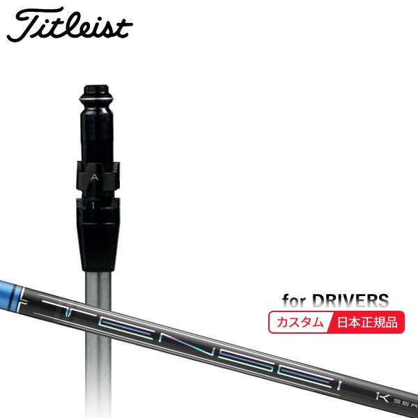 【日本正規品】アクシネットジャパン(株)へ手配致します。●GTドライバーはTSR、TSi、TS、917、915、913、910、VG3(2016/2014)ドライバー用Sure Fit?ホーゼル付きシャフトと互換性があります。●GTフェアウ...