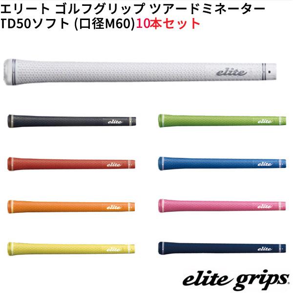 ウィンフィールド養老店elitegrips (エリートグリップ) ゴルフ M58 X360 ブルー バックライン有り グリップ 10本セット ゴルフパーツ、工具 | kochi-ot.main.jp