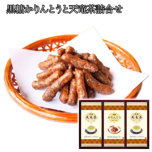 自然な甘さの黒糖かりんとうと、煎茶ティーバッグの詰め合わせです。■内容：黒糖かりんとう15g×2、煎茶ティーバッグ（2g×8）×2■温度帯：常温■賞味期限：製造日より365日■アレルゲン：小麦■サイズ：210×290×60mm■ギフト包装・...