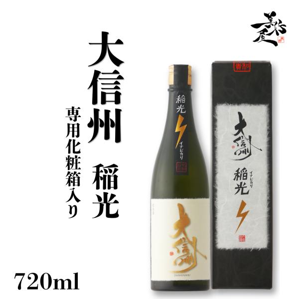 49％まで磨き上げられた長野県産の金紋錦を使用して造られた純米大吟醸です。上品で華やかな香り口に含むと柔らかく綺麗な甘味と優しい酸が広がる滑らかな味わいです。・スペック：日本酒/純米大吟醸・産地：長野県・醸造元：大信州酒造・原料米：金紋錦（...