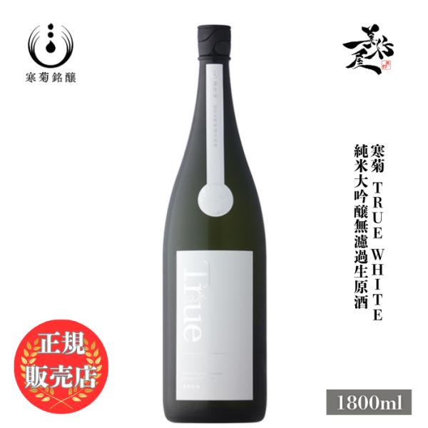 「総乃寒菊 True White」は華やかな香り優しい甘味と綺麗な酸発酵由来の微かなガス感が広がるエレガントな味わいです。【目指した味わい】七色の味わいを奏でる「雄町米」の複雑味の中でも特に「旨味」にフォーカスしある程度どのお料理にも対応で...