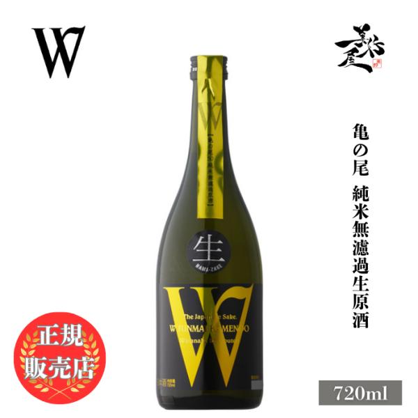 「W 亀の尾 純米生原酒」は秋田県大潟村産の「亀の尾」を使用して醸造された季節限定酒です。メロンの様な瑞々しい香り綺麗な甘味と酸が広がる上品で優しい味わい。ブランド名の”Ｗ（ダブリュー）”とは渡辺酒造店（Watanabe）世界（World）...