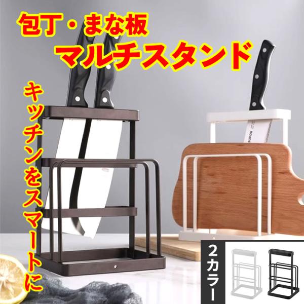 Point1　包丁とまな板をセットで保管Point2　コンパクトなのにしっかり収納Point3　丈夫なスチール素材Point4　通気性抜群Point5　小さいけど安定感あり【商品名】カッティングボード＆ナイフスタンド　（まな板立て＆包丁スタ...