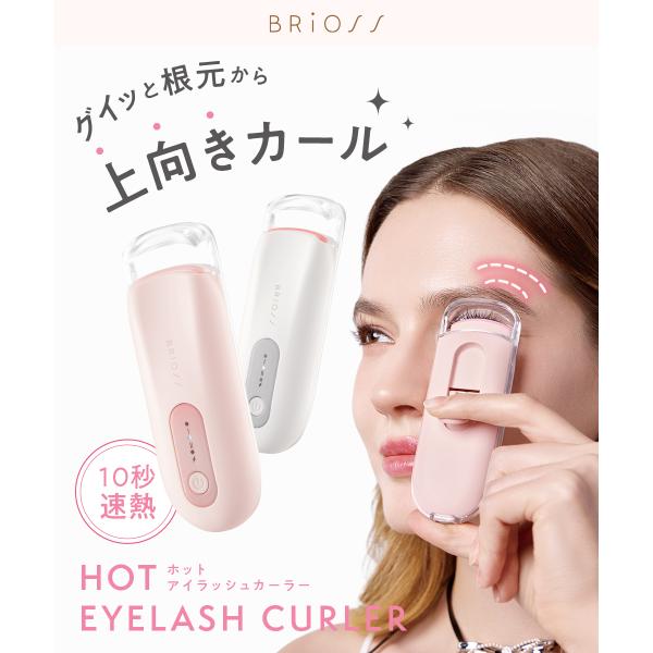 【発売日：2025年11月18日】忙しい朝にもピッタリ！短いまつげも逃がさない、10秒速熱で上級のカールを。※効果には個人差がありますクリスマスのプレゼントにも！【メーカー保証期間】ご購入日より1年間【ご安全にご使用いただくために】安全にご...
