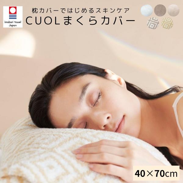 ＼フジテレビ なりゆき街道旅で紹介されました! ／１日の1/3、睡眠中の美肌ケアのために生まれた枕カバー純銀糸と細くしなやかなコットン糸を使用。肌荒れの原因である枕表面の細菌繁殖と、寝返り時の摩擦による肌への負担を抑制するようデザインされた...