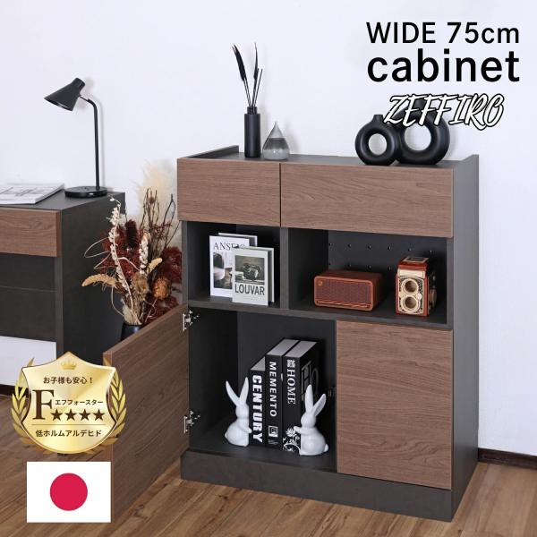 =====送料について=====【送料】無料です。※沖縄・離島、配送特殊地域は別途お見積り致します。---商品名---ZE-9075TH---サイズ---外寸：幅75　奥行38　高さ90(cm)内寸：商品ページ内の内寸画をご参照ください。商...