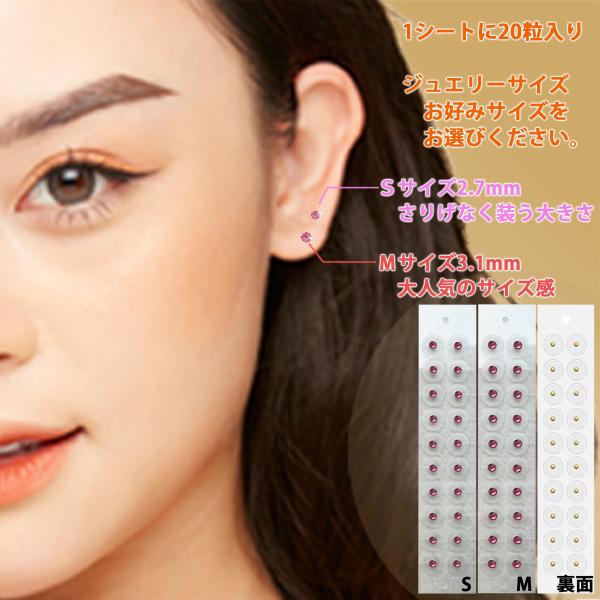 ※東京都港区元麻布のスクール、独立開業支援アカデミーeee-courage公認商品耳つぼ ジュエリー オーストリア製クリスタル アクセ ピアス 粒鍼●ジュエリーサイズ・Sサイズ SS9（約2.7mm）・Mサイズ SS12（約3.1ｍｍ）●耳...
