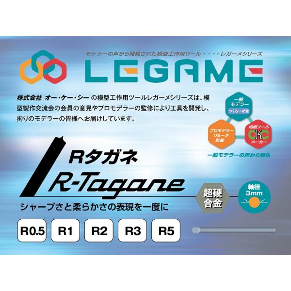 シャープさと柔らかさの表現を一度に【製品材質】 超硬合金(タングステン)【工具全長】40mm【加工可能な材質】プラスチック、木、鉄、真ちゅう、アルミ、レジン＜LEGAMEブランドについて＞株式会社 オー・ケー・シー のレガーメブランド模型工...