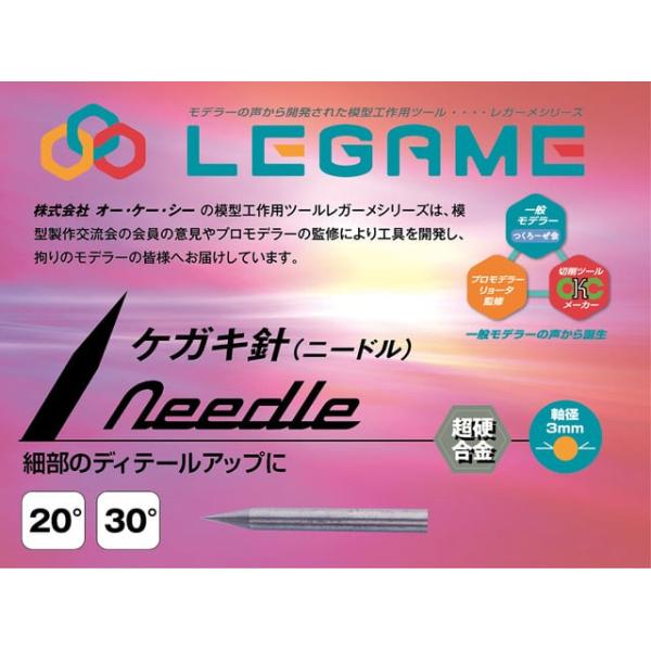 細部のディテールアップに【製品材質】 超硬合金(タングステン)【工具全長】40mm【加工可能な材質】プラスチック、木、鉄、真ちゅう、アルミ、レジン＜LEGAMEブランドについて＞株式会社 オー・ケー・シー のレガーメブランド模型工作用ツール...
