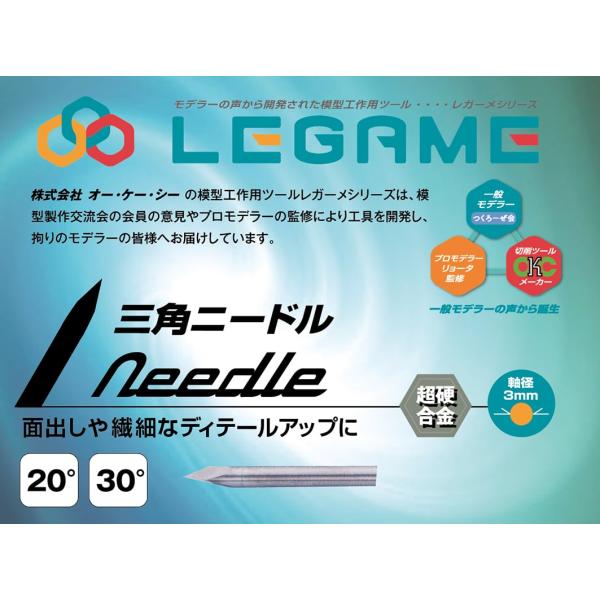 面出しや繊細なディテールアップに【製品材質】 超硬合金(タングステン)【工具全長】40mm【加工可能な材質】プラスチック、木、鉄、真ちゅう、アルミ、レジン＜LEGAMEブランドについて＞株式会社 オー・ケー・シー のレガーメブランド模型工作...